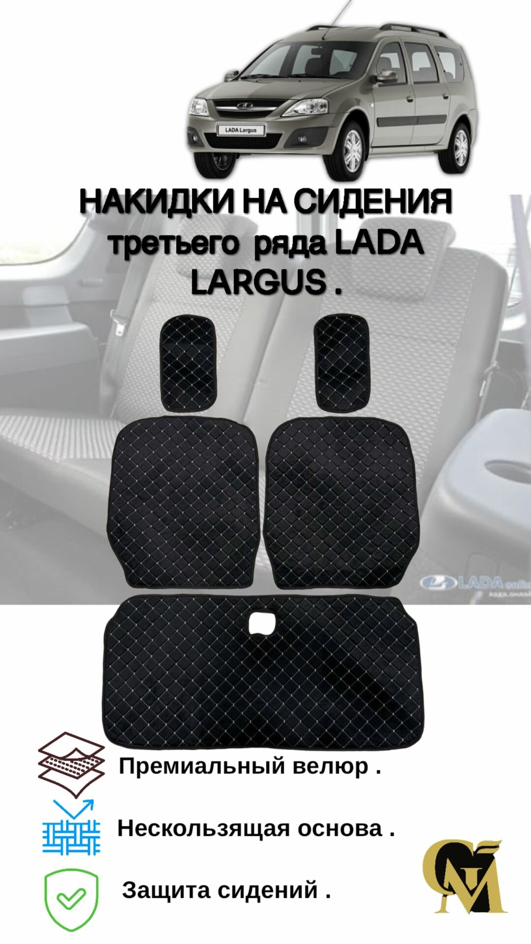 Накидки на сидения третьего ряда для Lada Largus