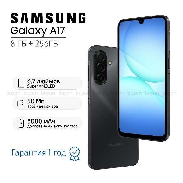Смартфон Samsung Galaxy A17 8/256GB Black