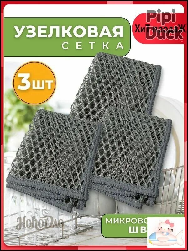 Губка сетка узелковая для мытья посуды Econex / Полезные штучки