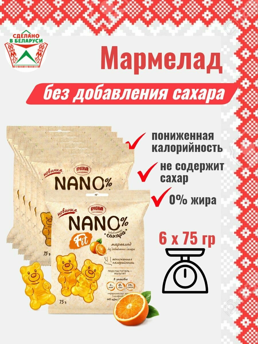 Мармелад без добавления сахара, 75 грамм