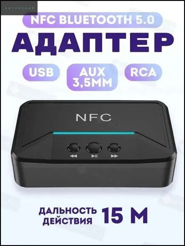 Аудиоприемник NFC Bluetooth 5.0 AUX 3, мм RCA + USB-плеер адаптер BT 200 для музыкального центра