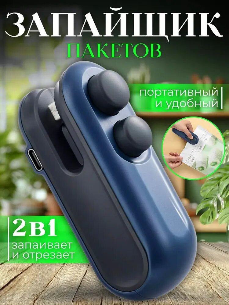 Ручной мини-запайщик пакетов USB портативный термоупаковщик для дома и путешествий