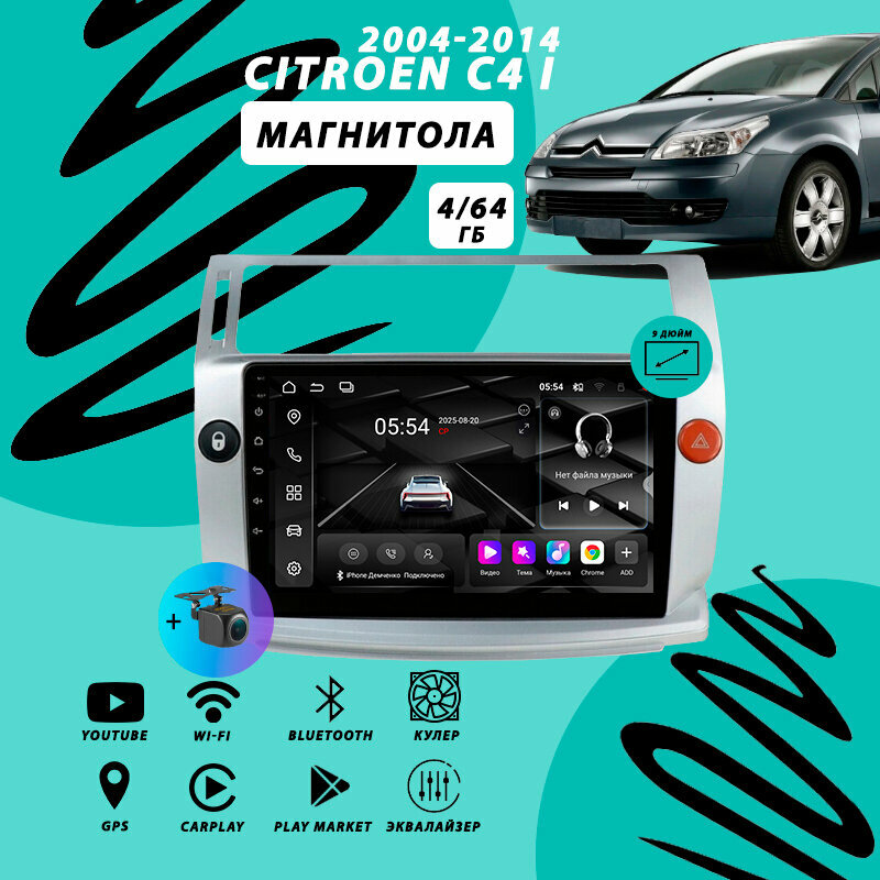 Магнитола Citroen C4 1 (2004-2014) 4Гб+64Гб/серебристая/Android/Carplay/кулер/Wi-Fi/Bluetooth/2din/штатная магнитола