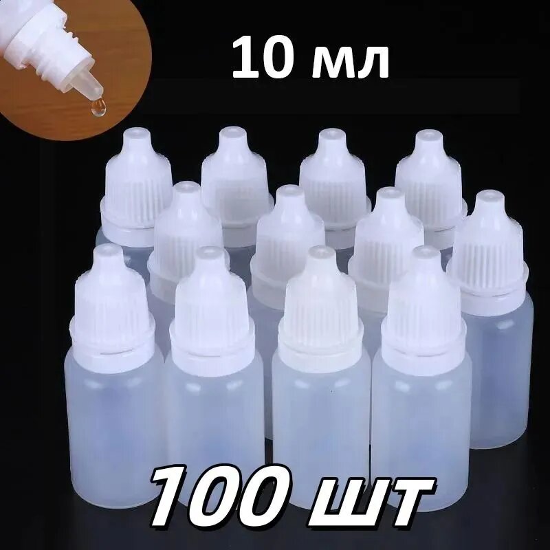 Флакон-капельница 10 мл/ 100 ШТ Прозрачные флаконы с капельницей для косметических средств и жидкостей