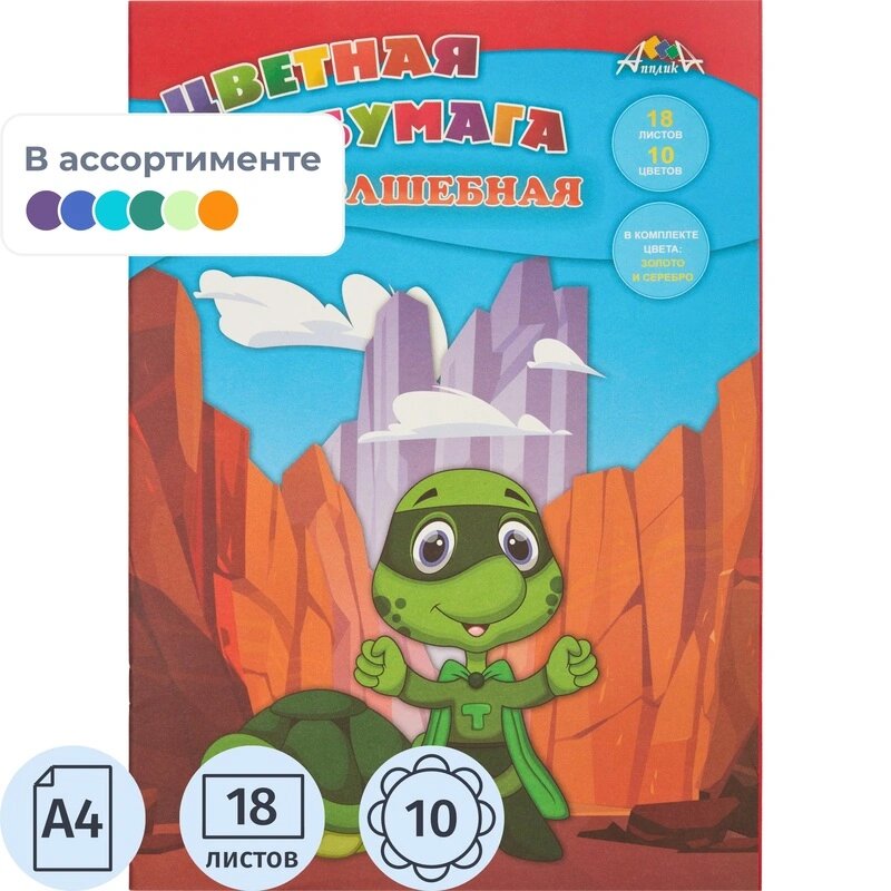 Бумага цветная 18л, А4,10цв, скреп,90гр+зол, серебр, мел,50гр,3д, С0192 в асс