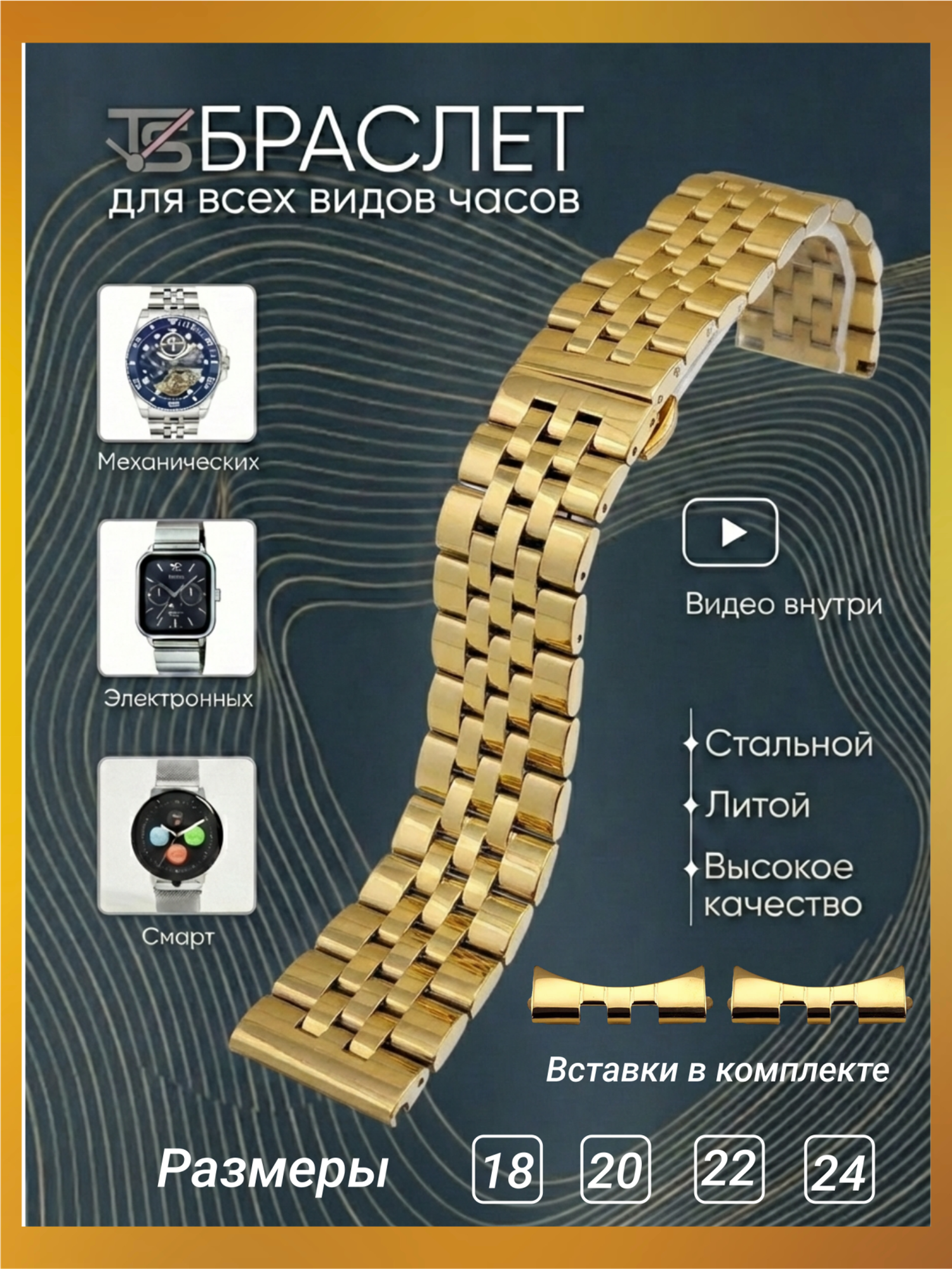 Браслет