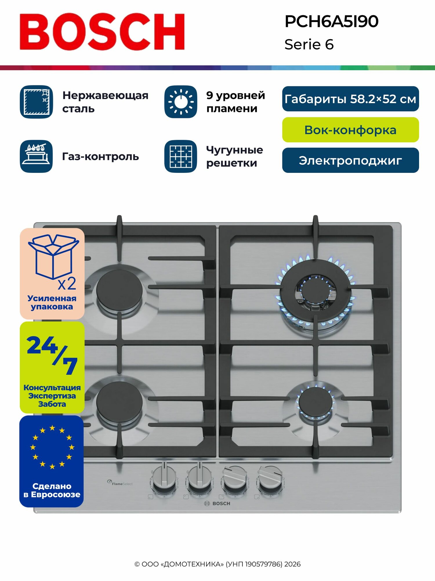 Варочная панель газовая BOSCH PCH6A5I90, Встраиваемая, 4 конфорки/WOK, Электроподжиг, Нержавеющая сталь