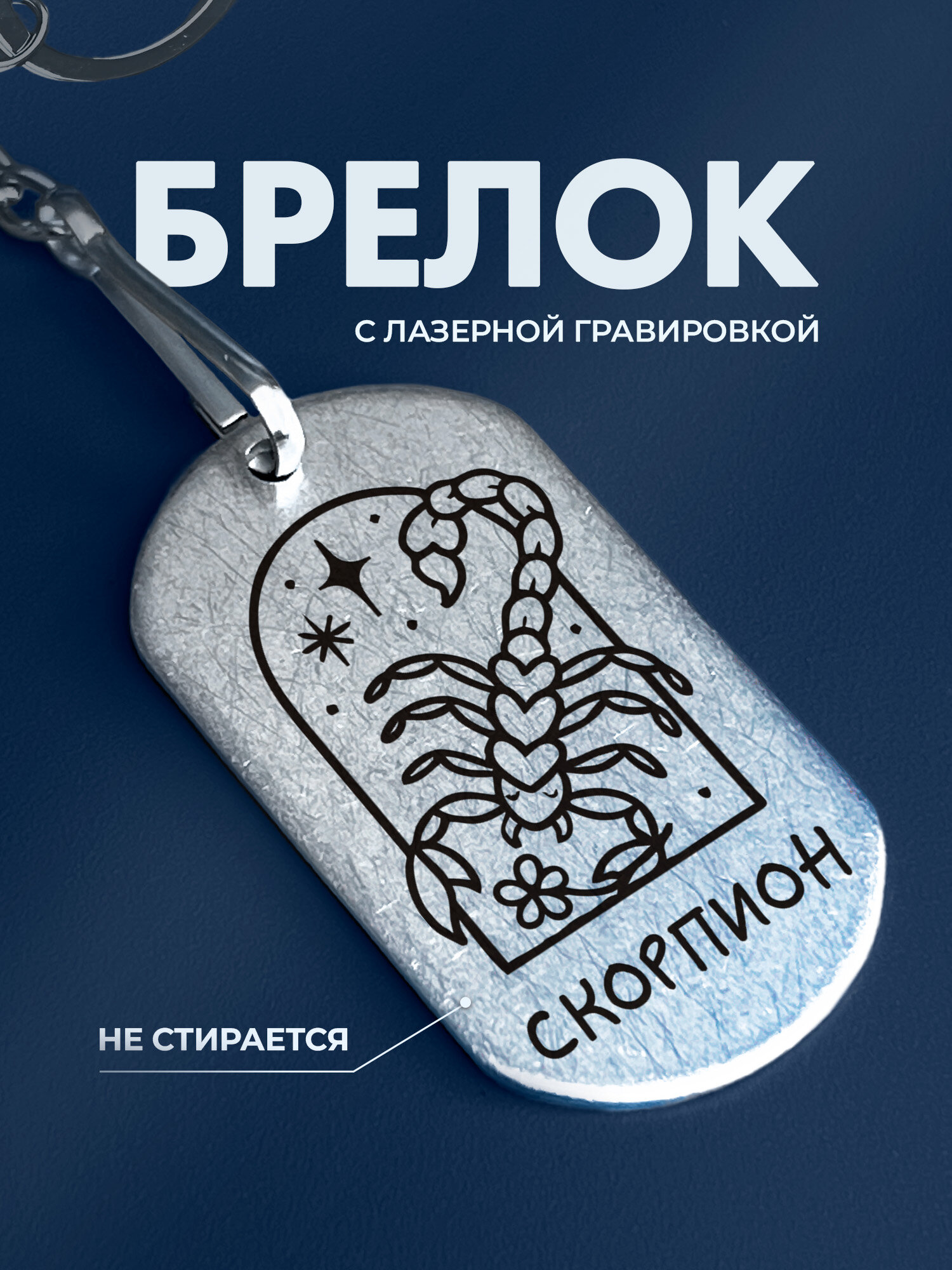 Брелок