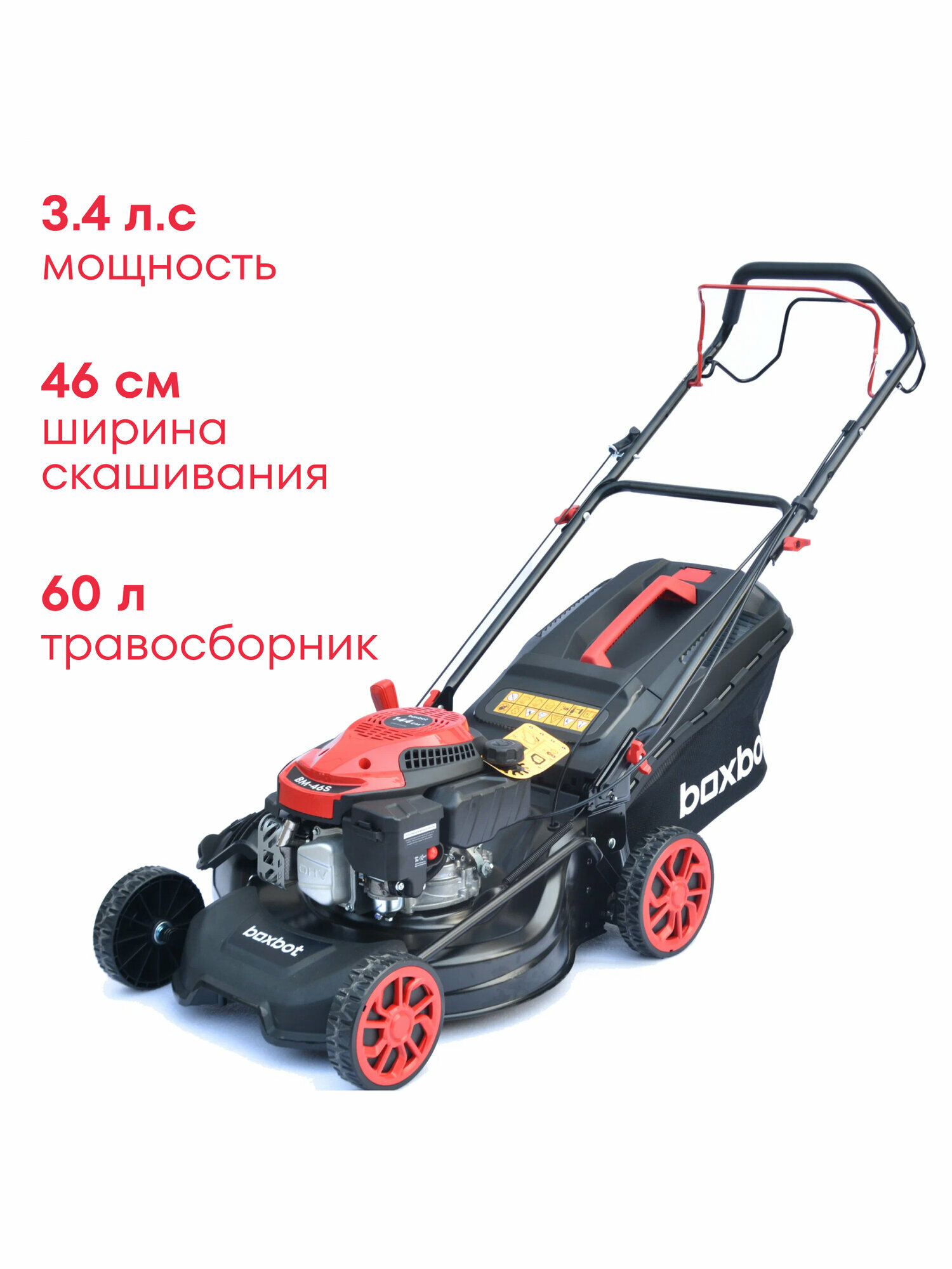 Газонокосилка бензиновая BM-46S, ширина 46 см, привод, травосборник 60 л