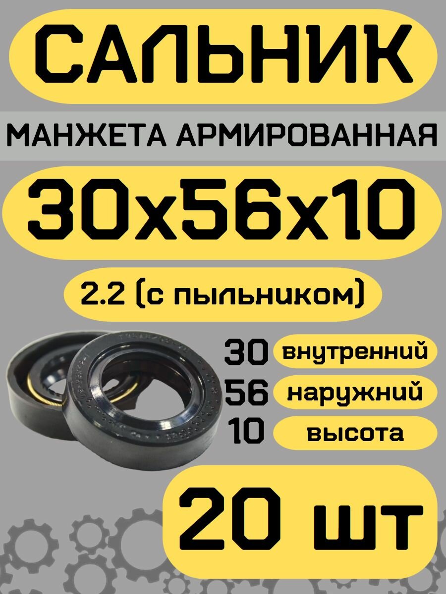Сальник манжета армированная 30х56х10