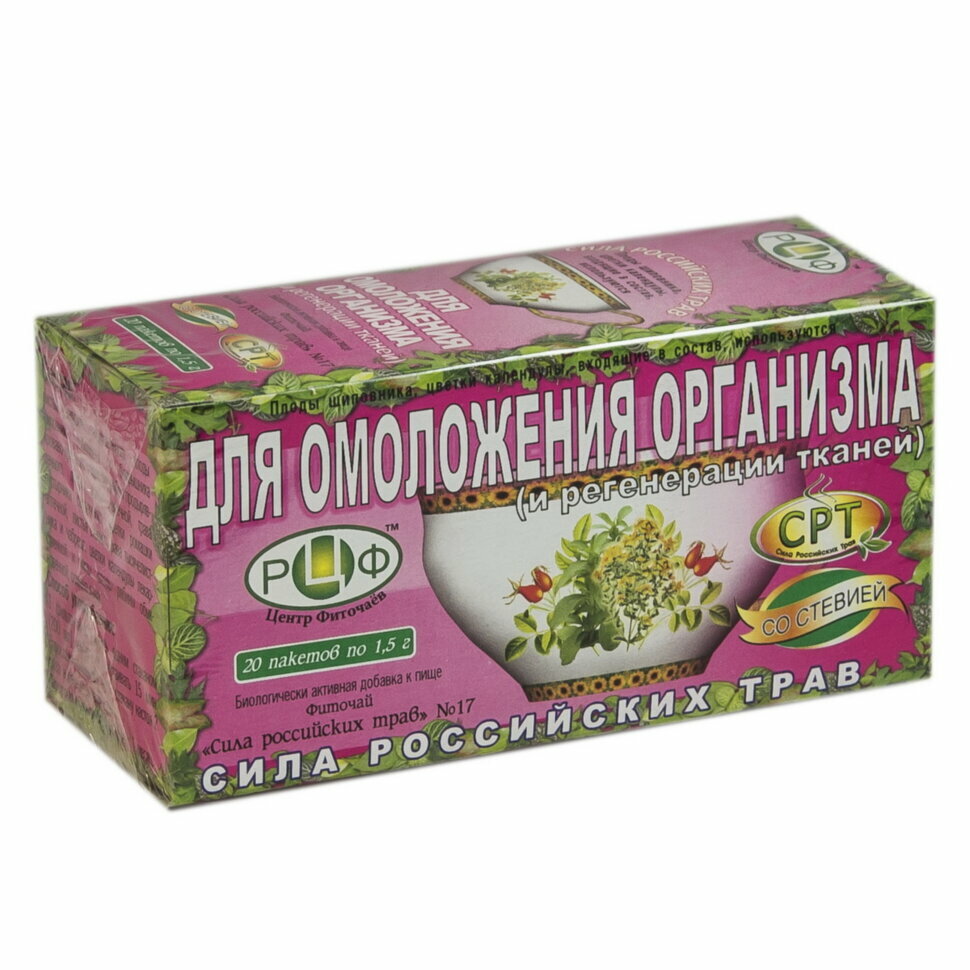 Фиточай №17 Для омоложения организма и регенерации тканей, 20 фильтр-пакетов, Сила Российских Трав