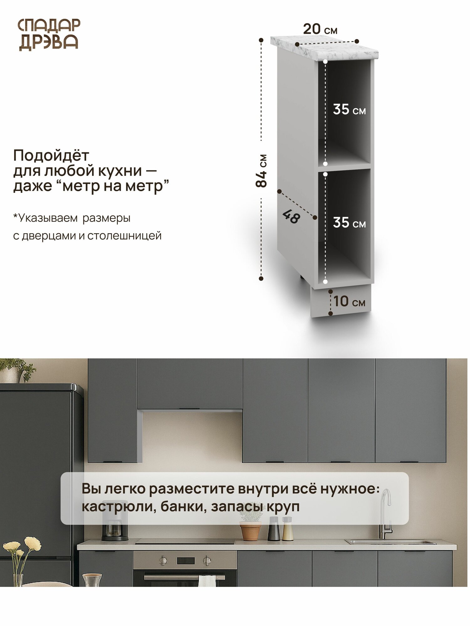 Кухонный модуль напольный со столешницей, 20х48х84 см, шкаф узкий, Дымчатый алмаз, СпадарДрэва, ЛДСП — фото 1