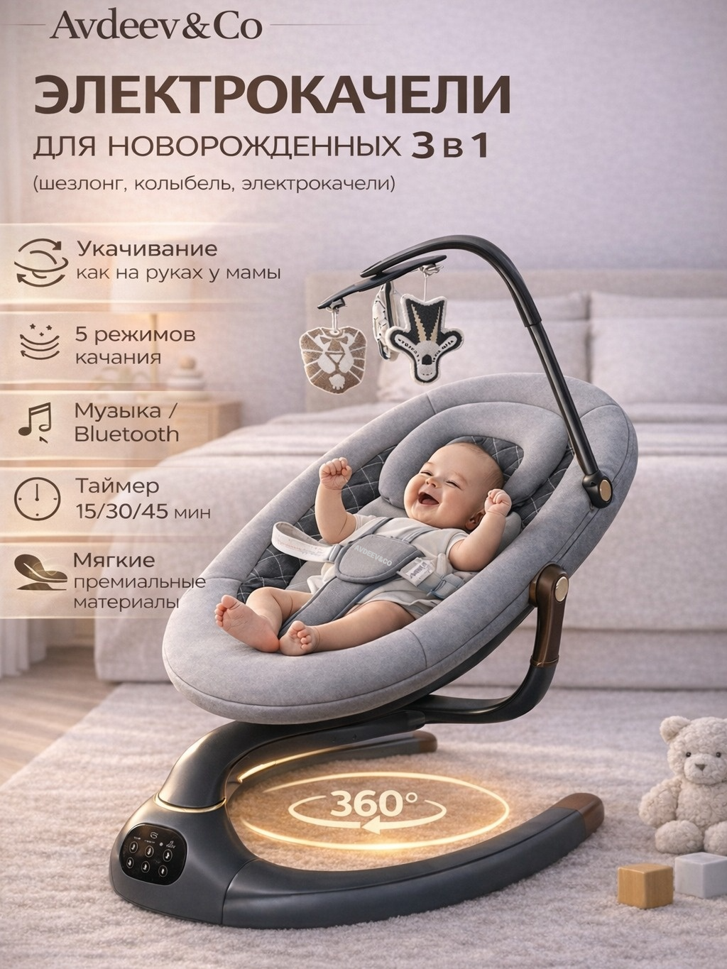 Электрокачели Avdeev&Co, для новорожденных, с пультом ДУ, серый