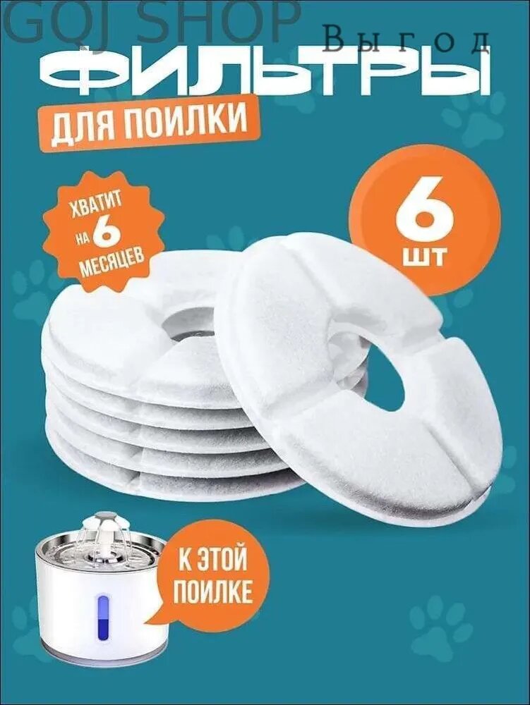 Фильтр для поилки для кошек, 6 шт