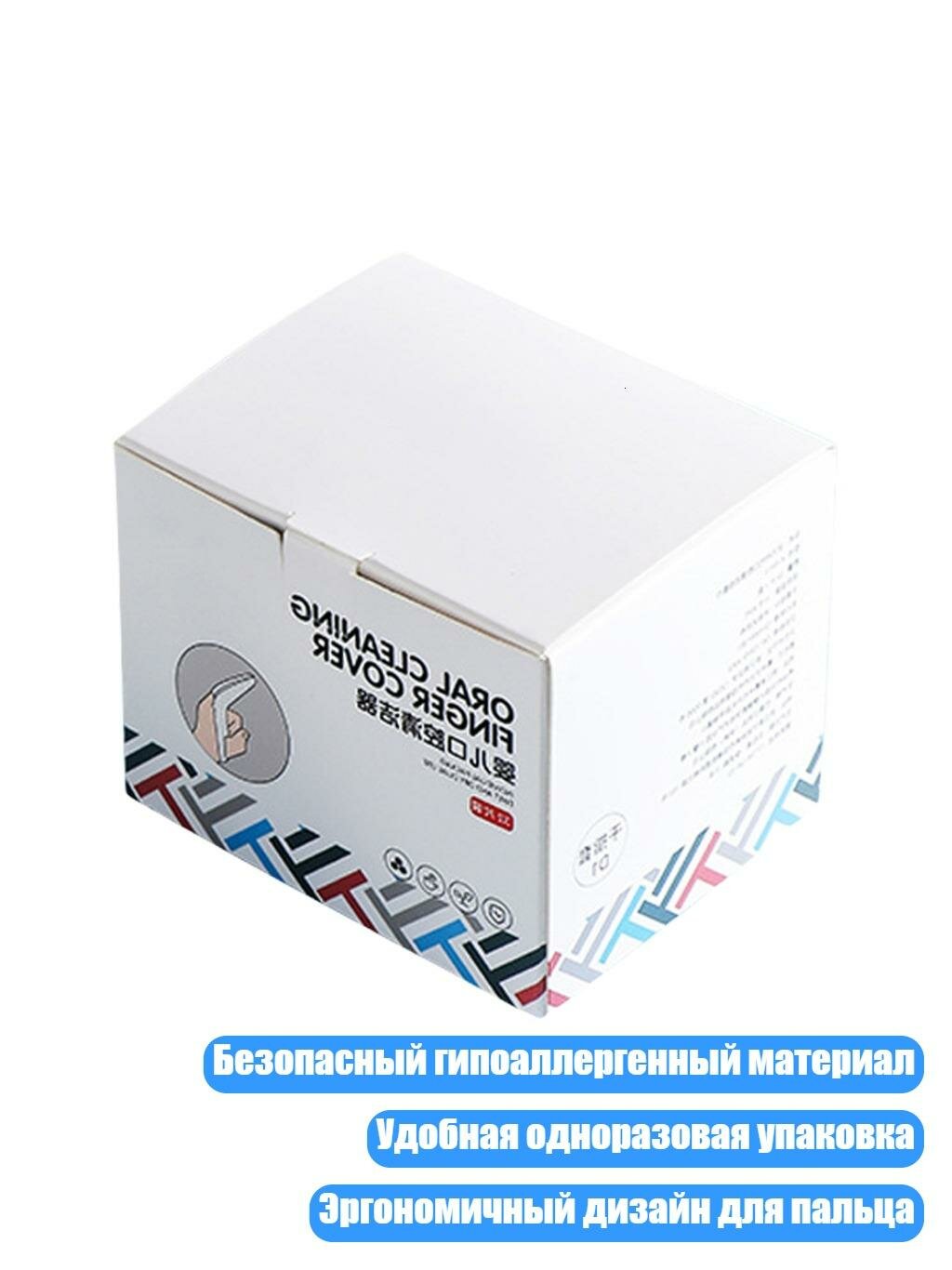 Одноразовые салфетки-напальчники для чистки ротовой полости младенцев, коробка 32шт.