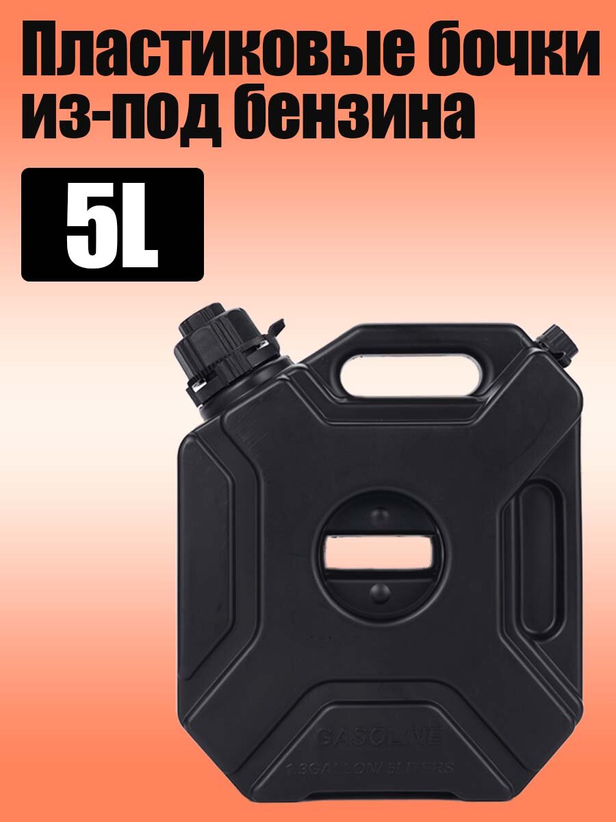 Канистра для ГСМ