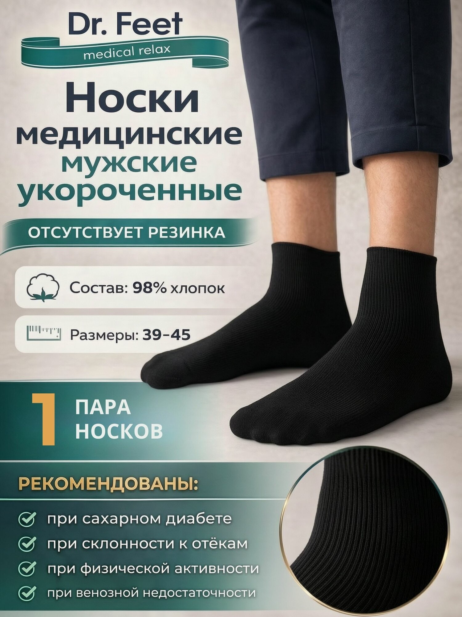 Носки Dr. Feet 16DF1