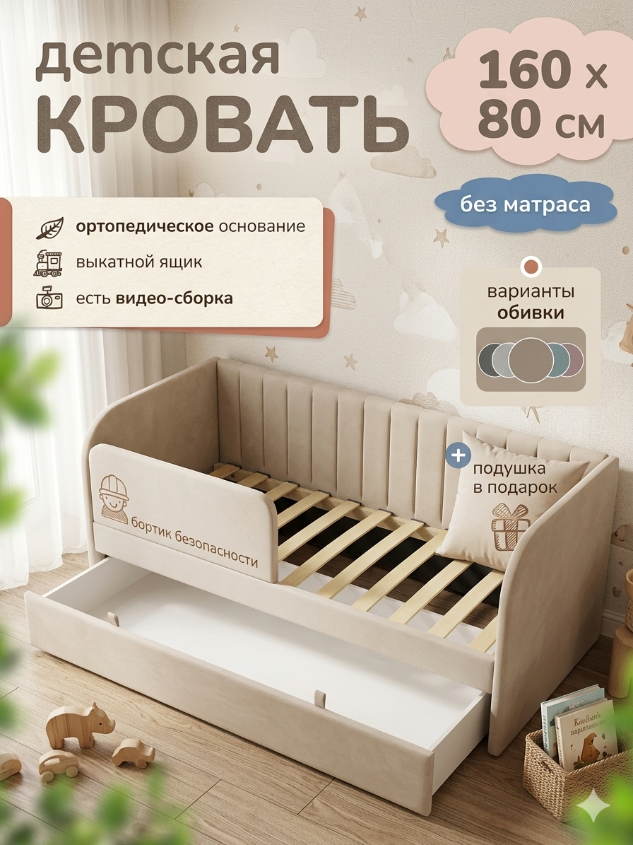 Кровать детская 160*80 3 в 1 ортопедическая, с мягким изголовьем, бортиком, ящиком, микровелюр