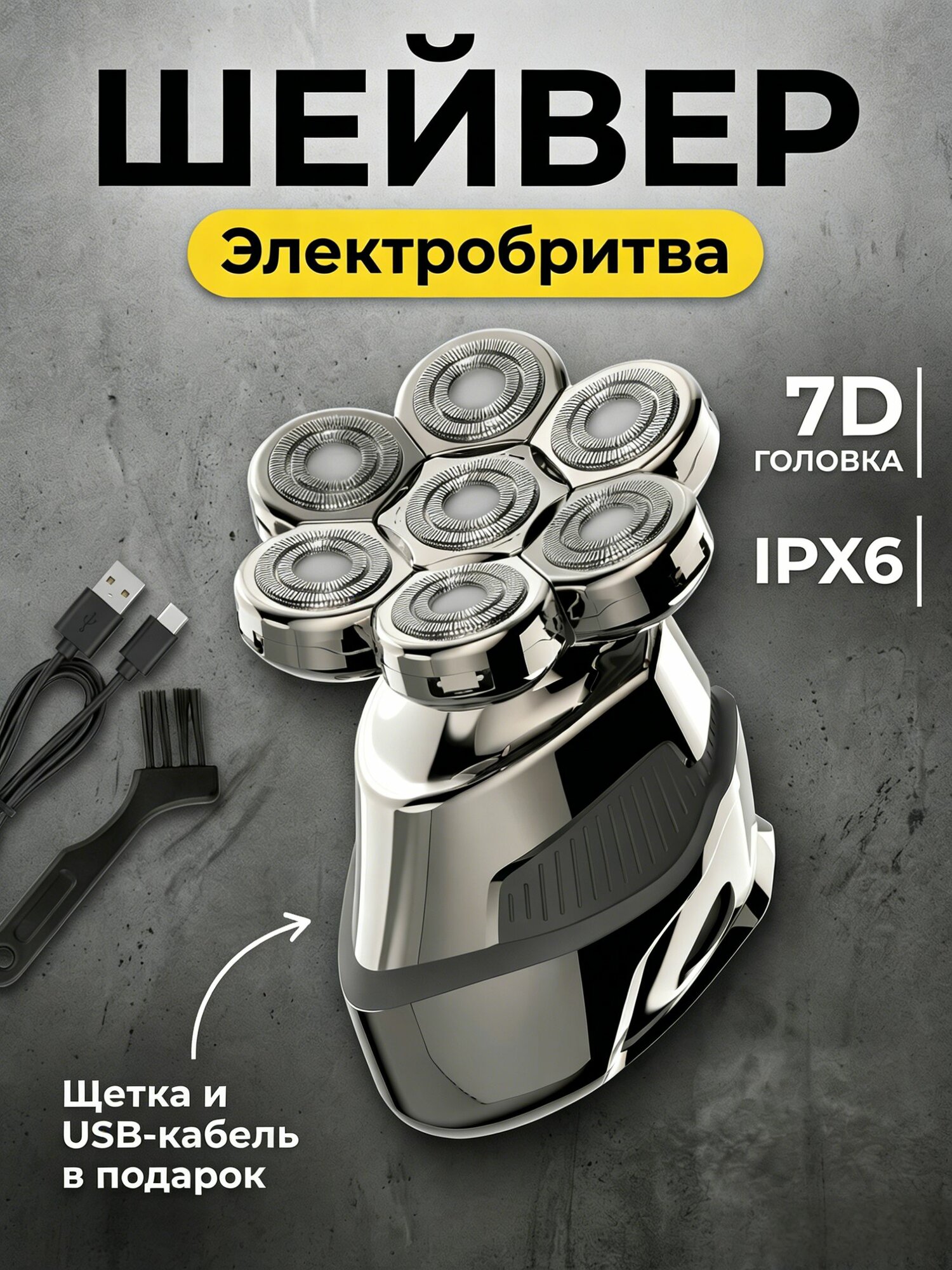 Бритва для мужчин электрическая Электробритва и машинка для стрижки волос 2 в 1, для лысых