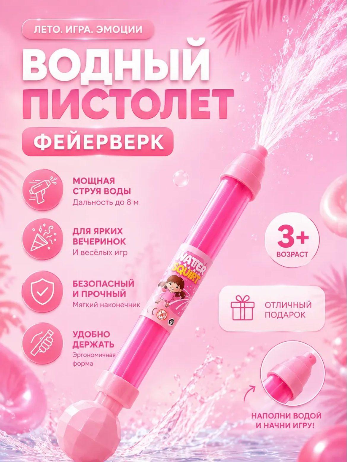 Водяной пистолет с эффектом фейерверк, дальность до 8м, розовый