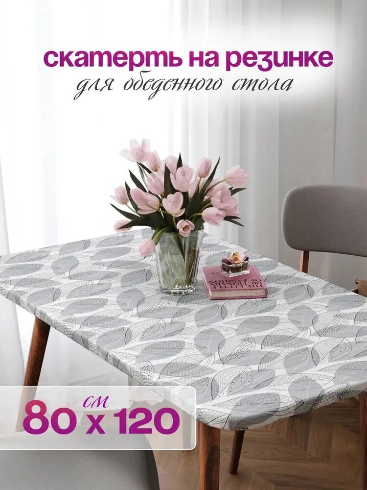 Скатерть Габардин 80x120см