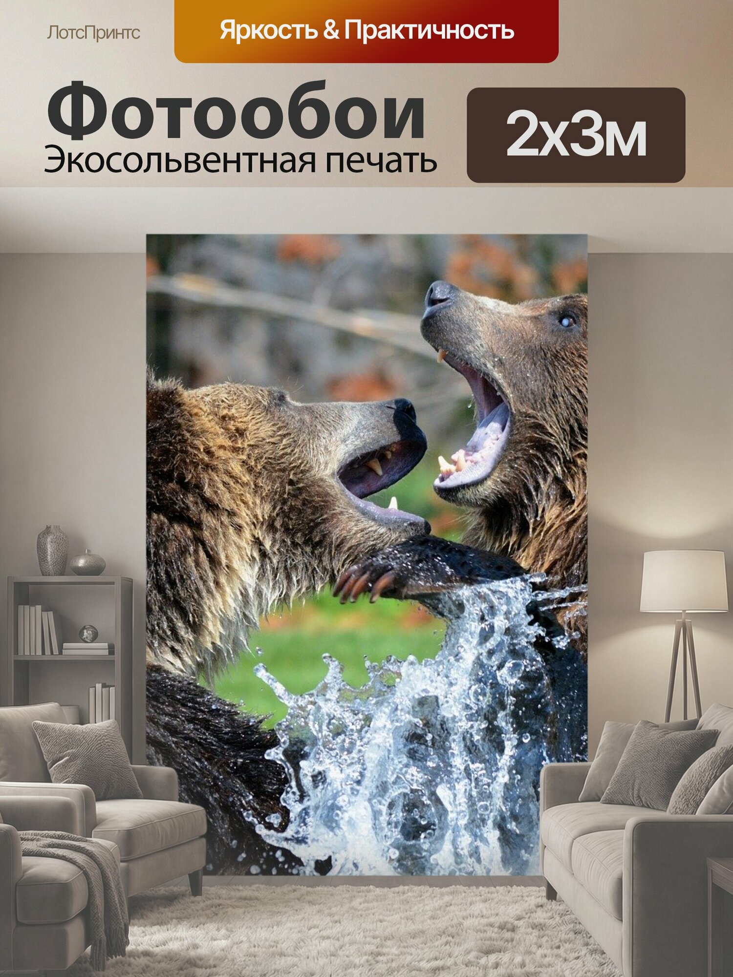 Фотообои "Гризли, медведи, спарринг" 200x300 см. экосольвентная печать