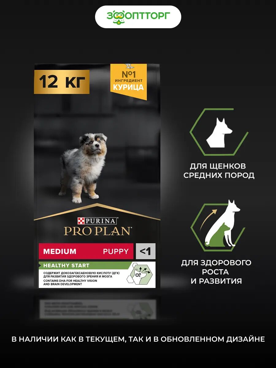 Сухой корм PRO PLAN HEALTHY START для щенков средних пород Курица, 12 кг.