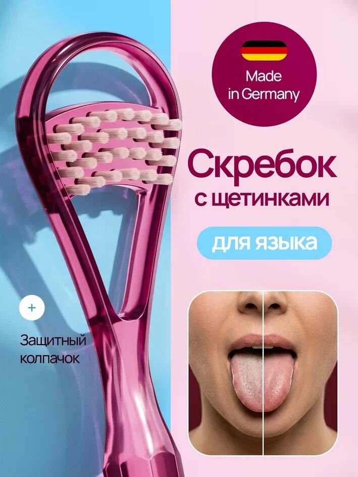 Скребок-щетка для чистки языка и устранения неприятного запаха miradent Tong-Clin De Luxe (розовый)