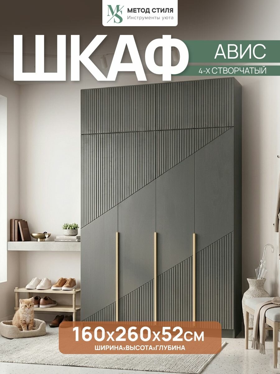 Шкаф распашной 4-х створчатый Авис с антресолью 1,6 Графит, графит