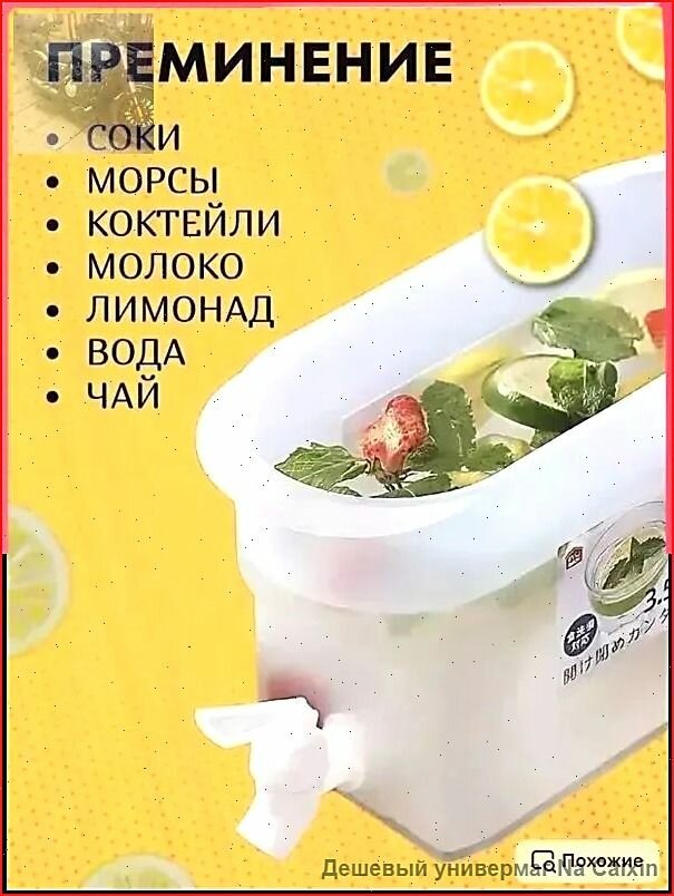 Кувшин-диспенсер для воды 3.5 л с краном, пластиковый, для холодильника — фото 1