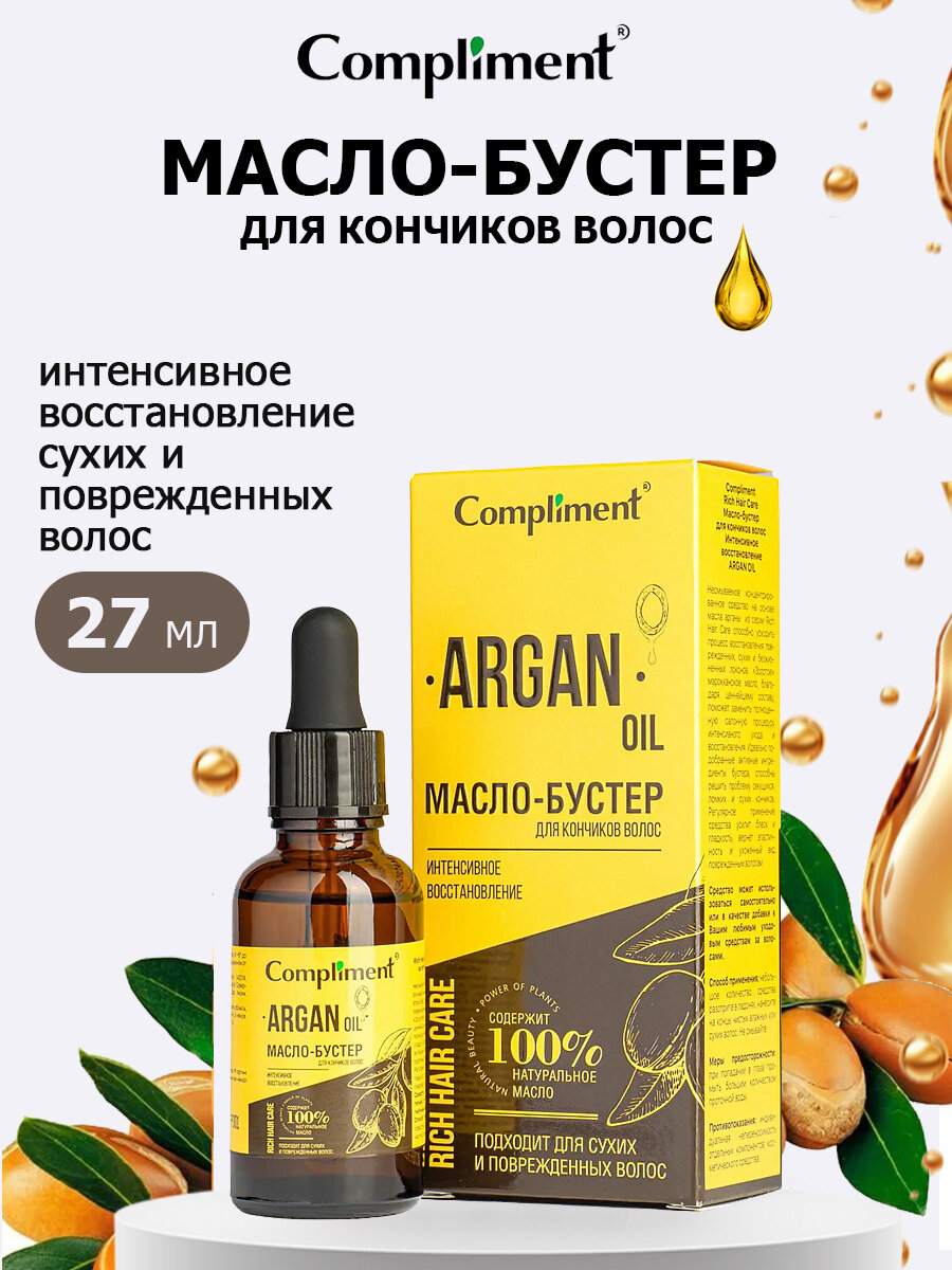 Compliment Rich Hair Care Масло-бустер для кончиков волос Интенсивное восстановление ARGAN OIL 27мл.
