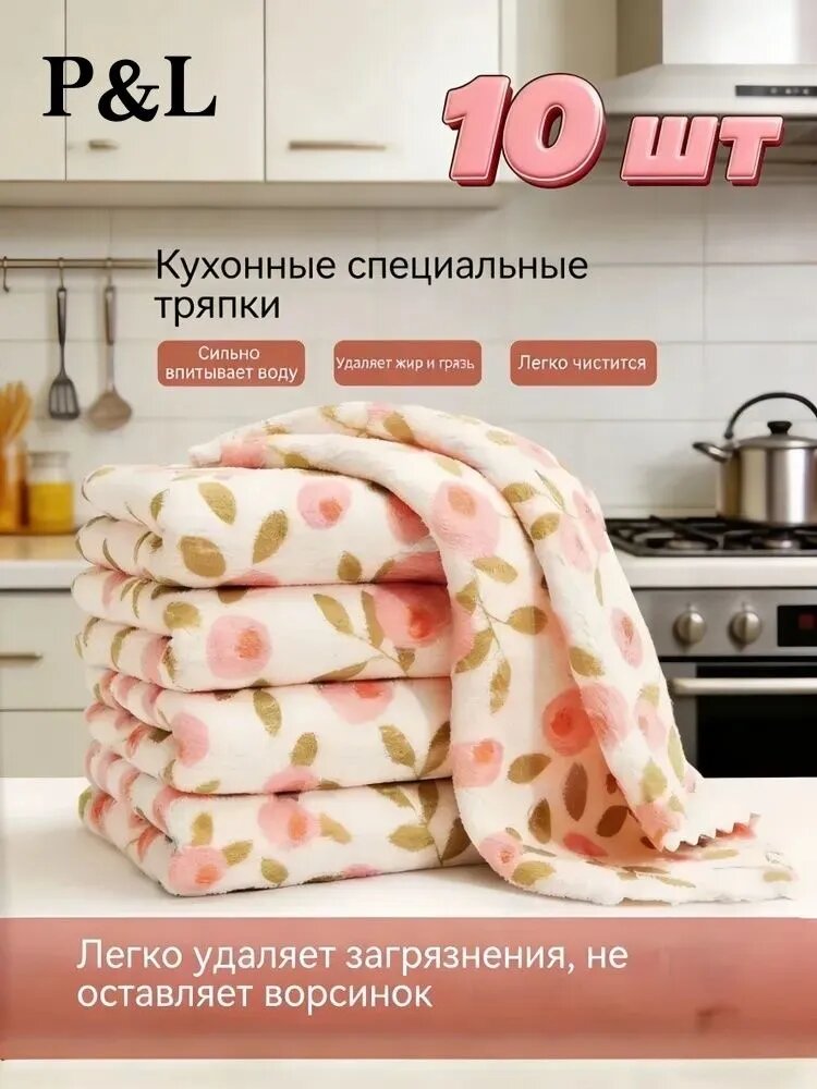 P&L Тряпка, 10 шт