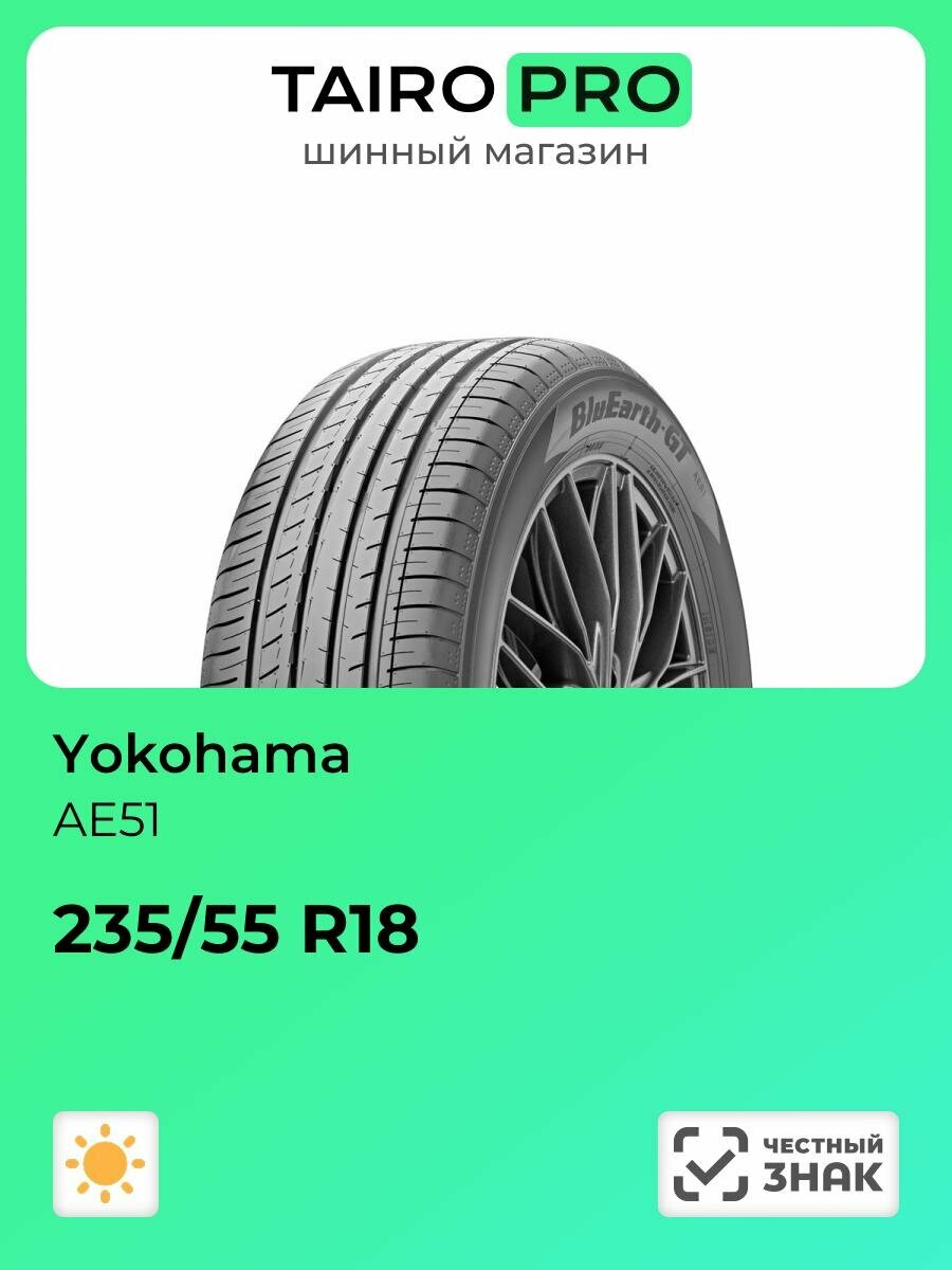 Летние шины Yokohama AE51 235/55 R18 100V, уровень шума ~78дБ ( арт. R6043)