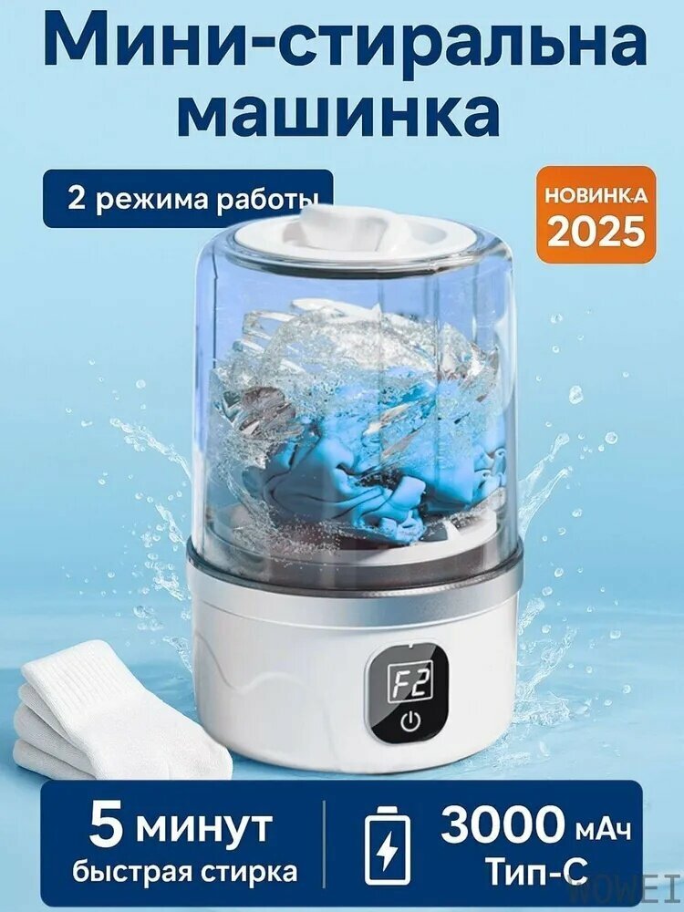 Портативная стиральная машинка