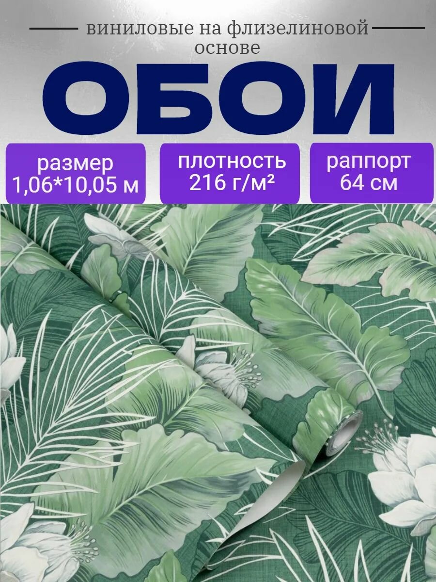 Обои флизелиновые горячего тиснения 1,06*10,05 м зеленый