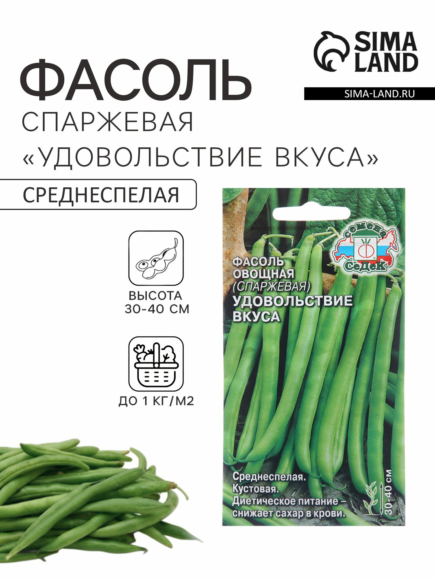 Семена Фасоль спаржевая "Удовольствие Вкуса", 5 г, место выращивания: открытый грунт