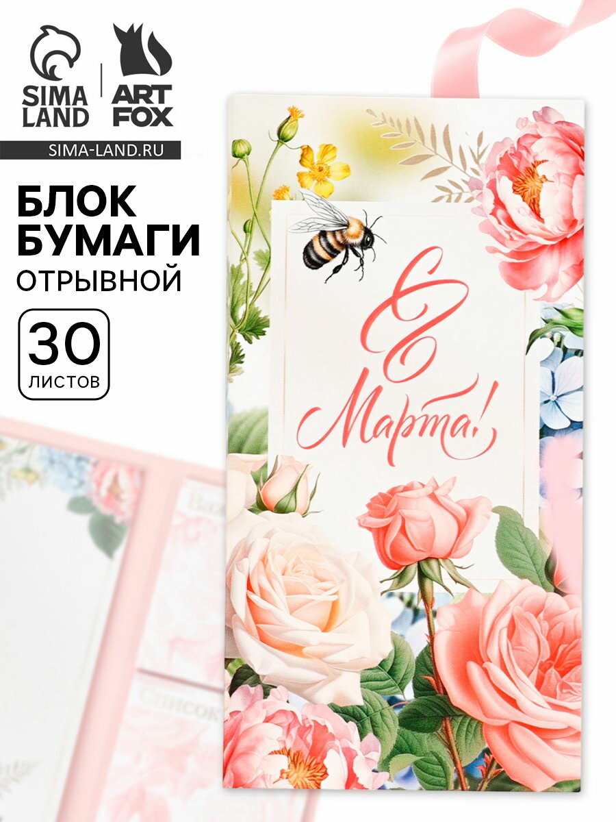Блок для записей с отрывными листами, в открытке, 30 л "С 8 марта. Цветы", 3 шт.