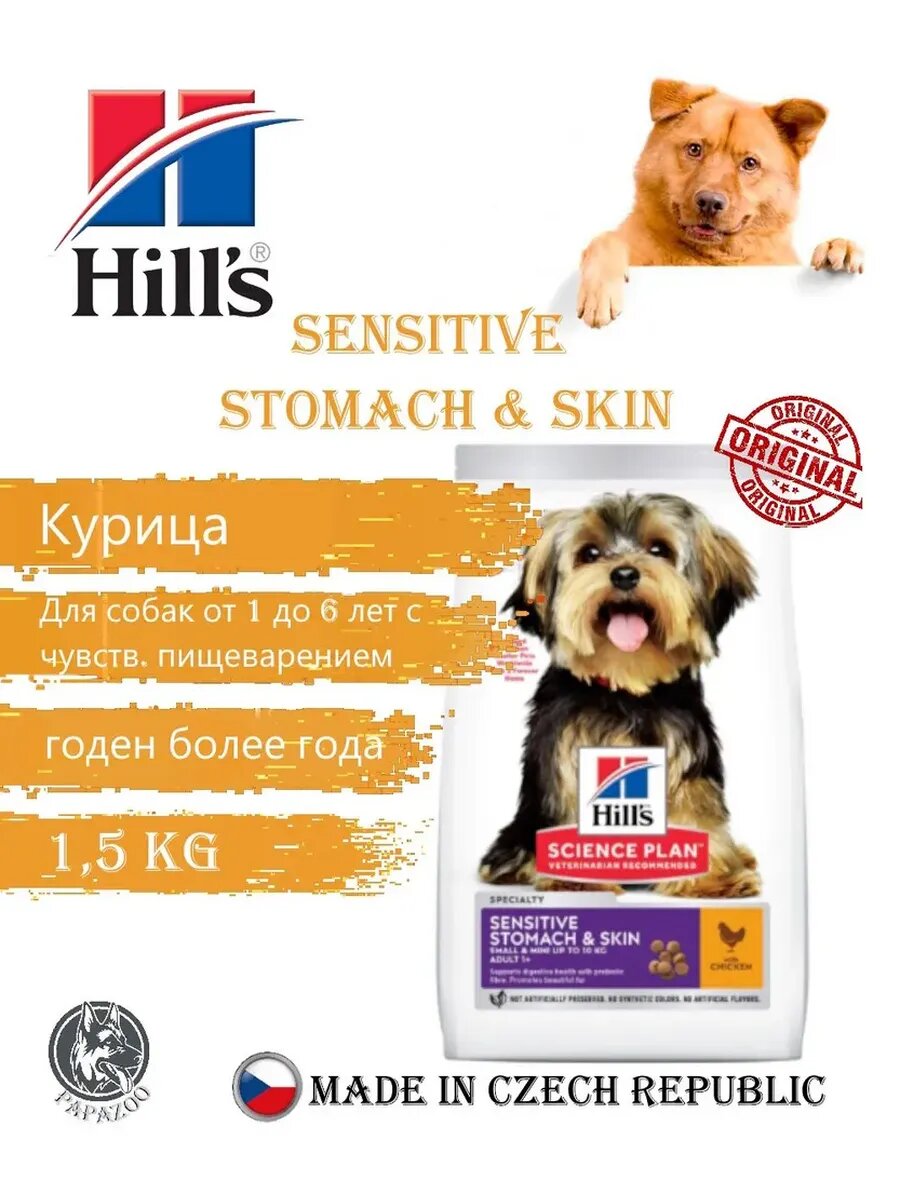 Корм Hill's Science Plan Sensitive Stomach & Skin для собак мелких пород (курица), 1,5 кг