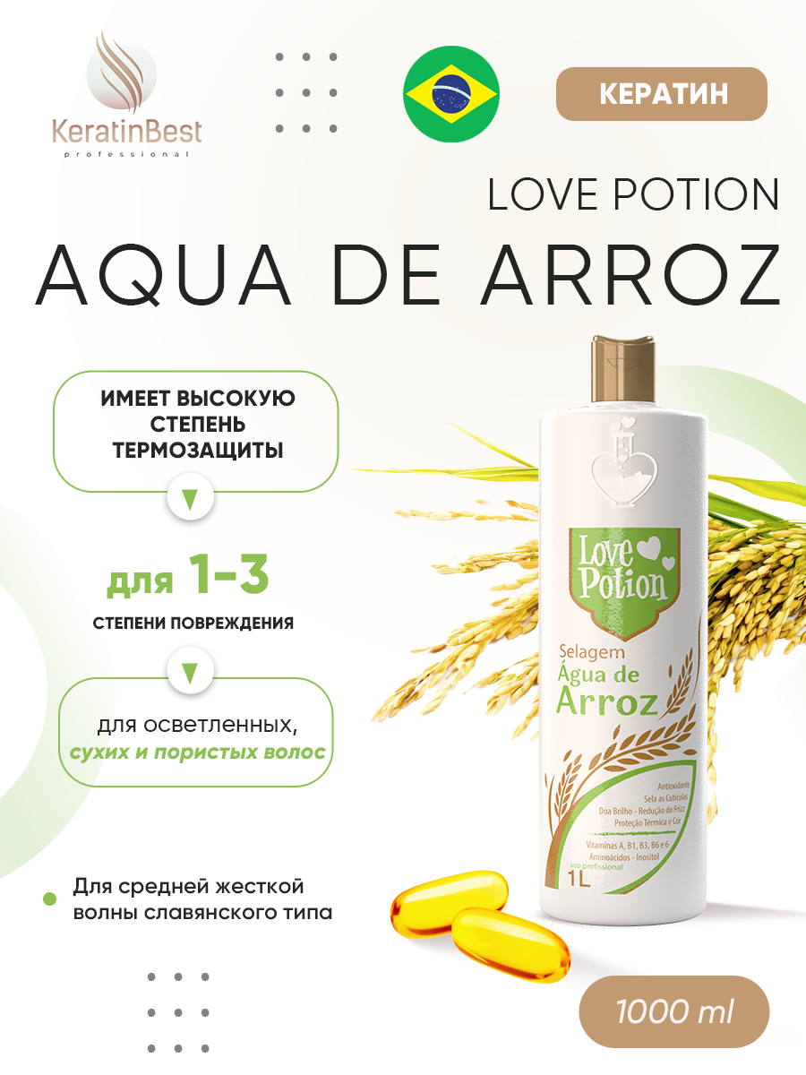 Love Potion Aqua de Arroz кератин для волос - 1000 ml.