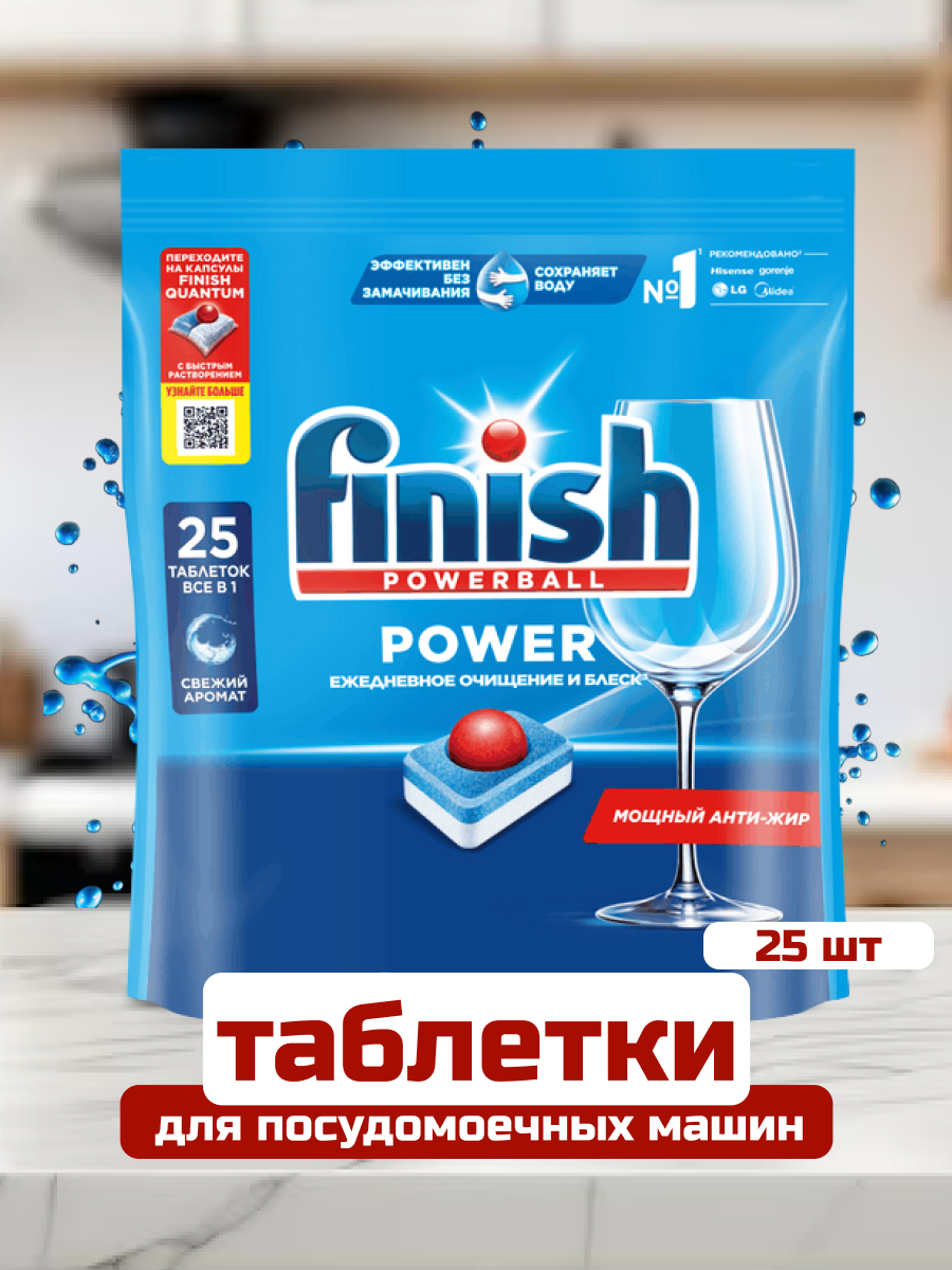 Таблетки для посудомойки Finish Power, для блеска посуды, без фосфатов, для посудомоечной машины All in 1 max 25 шт