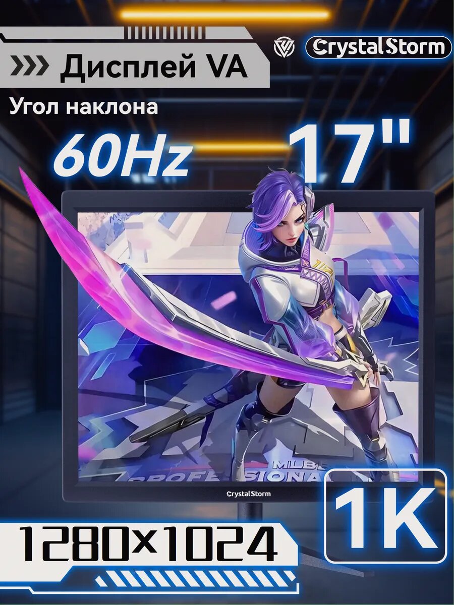 Монитор CrystalStorm, диагональ 17", 1280 x 1024 пикселей, 60Гц, матовый, чёрный