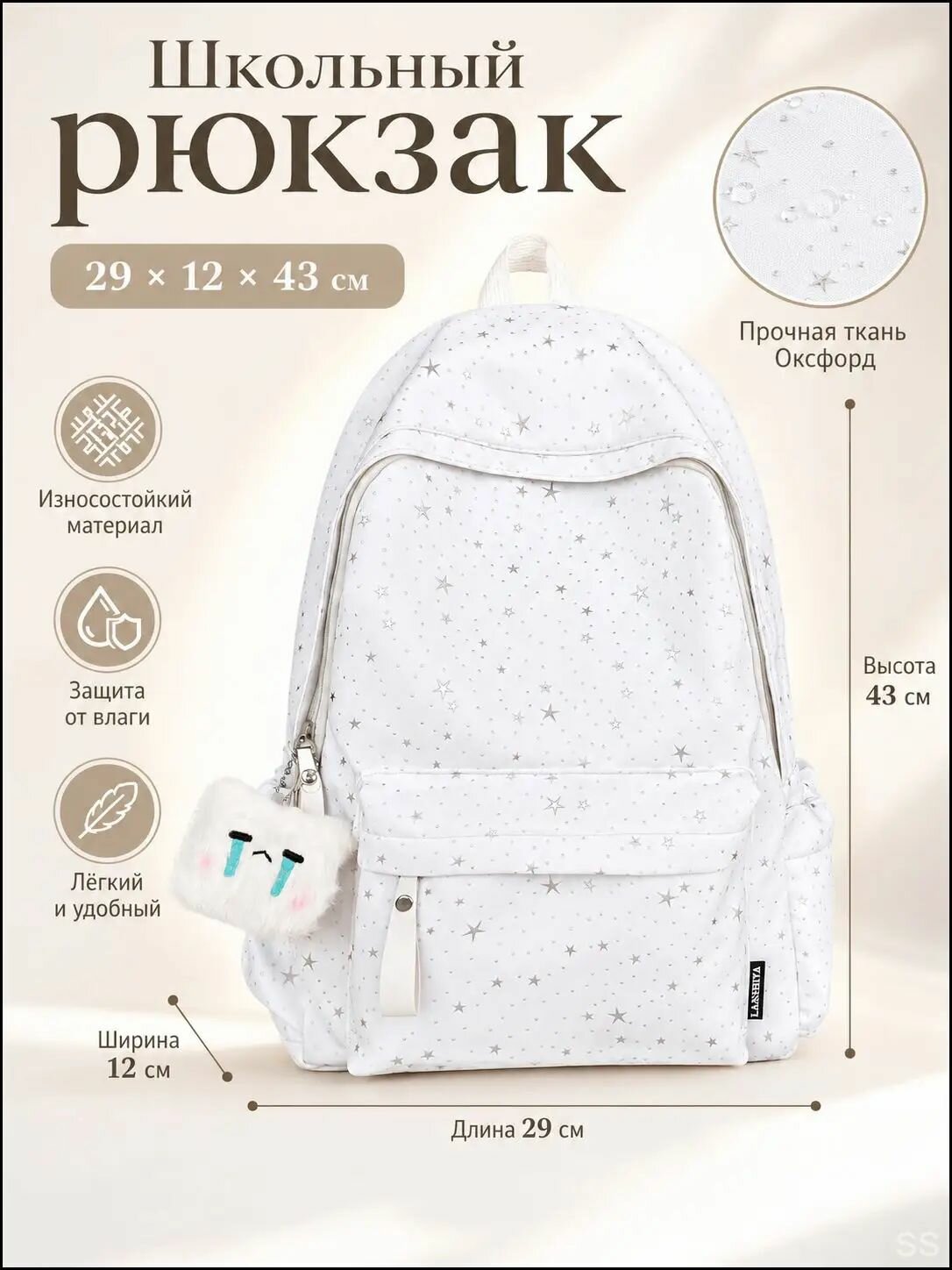 Рюкзак