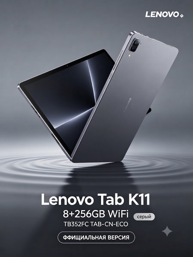 Планшет Lenovo Zhaoyang K11 TB352FC CN, 11,45″ 2K, 8/256 ГБ, Wi-Fi, Android 14, серый