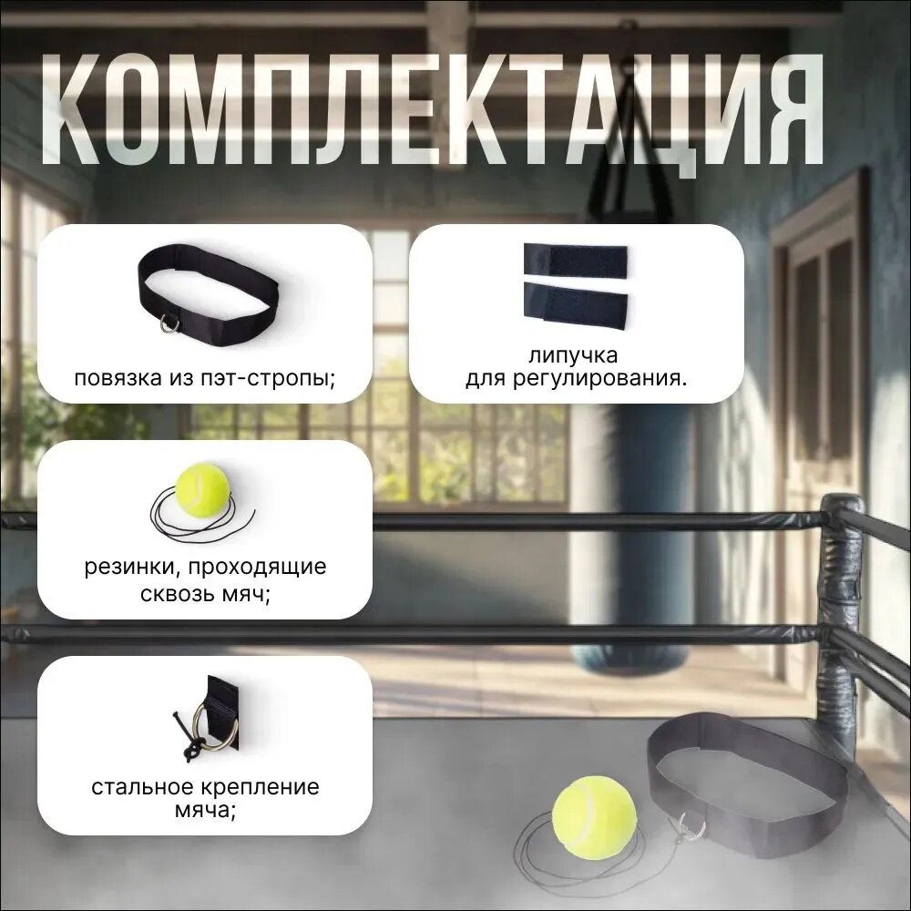 Боксерский мяч-тренажер FIGHTBALL Эспандер для отработки ударов, подходит для новичков и профессионалов — фото 1