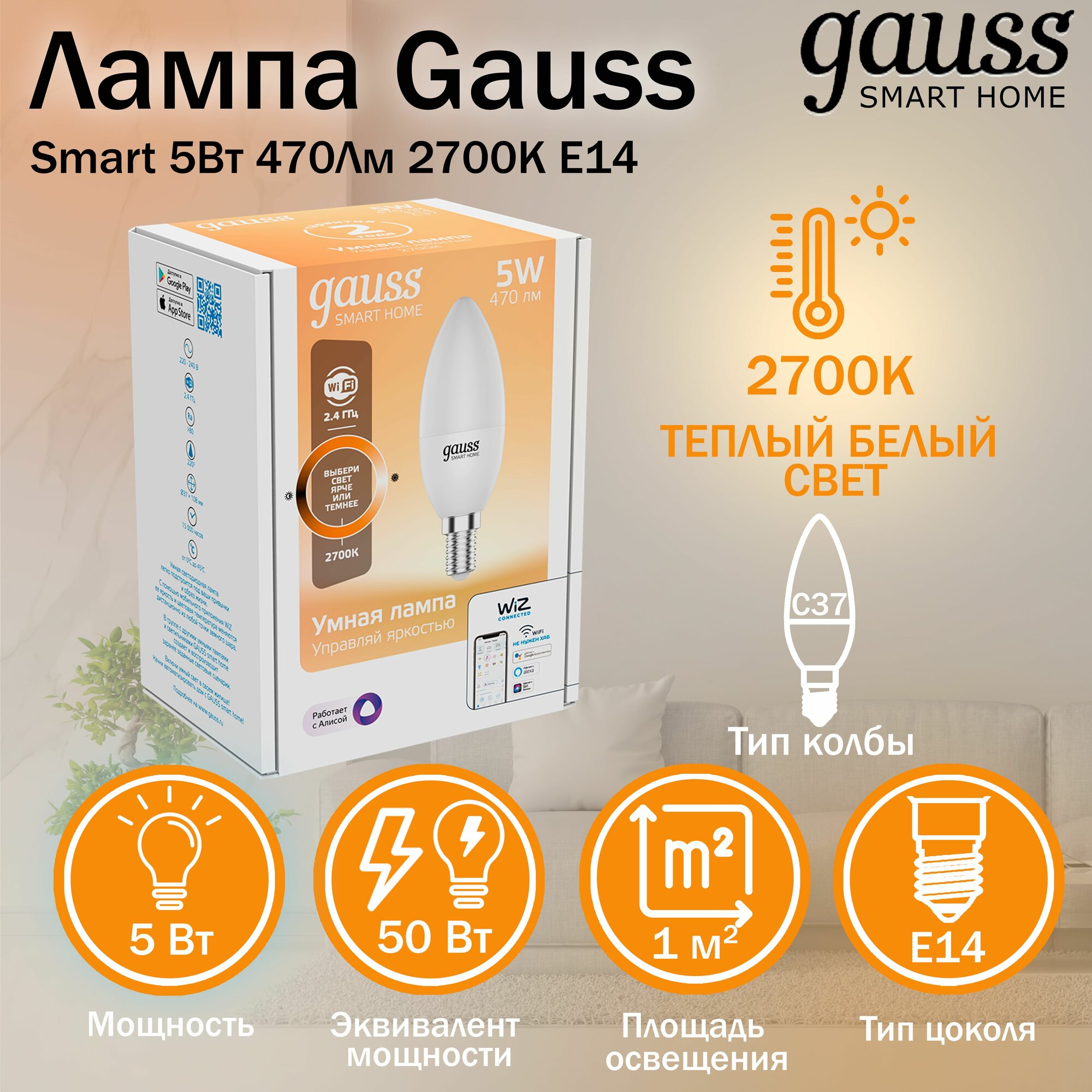 Лампочка Gauss Smart Home С37 5W 470lm 2700К Е14 диммируемая LED 1/10/40 1 штука