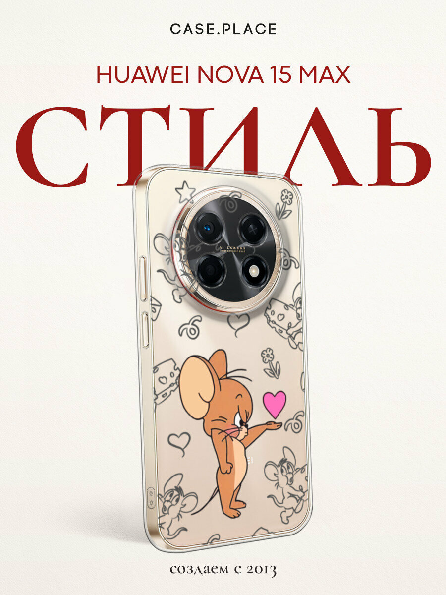 Чехол на Huawei Nova 15 Max / Хуавей Нова 15 Макс с принтом Джерри и сердце 2, прозрачный