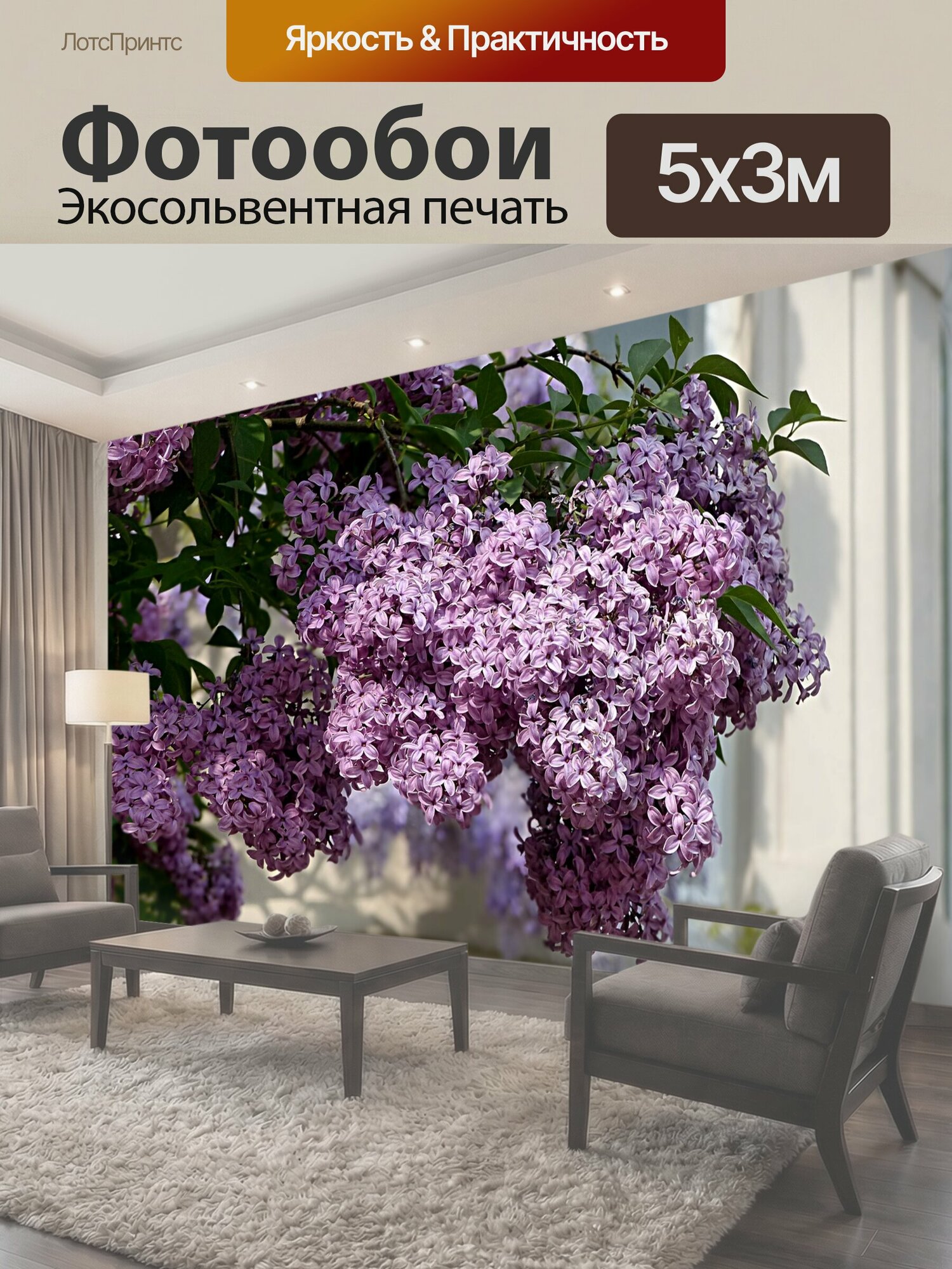 Фотообои "Дерево, сирень, сиринга" 500x300 см. экосольвентная печать