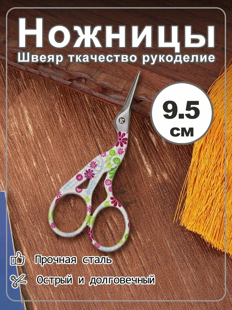 НожницыПортновские