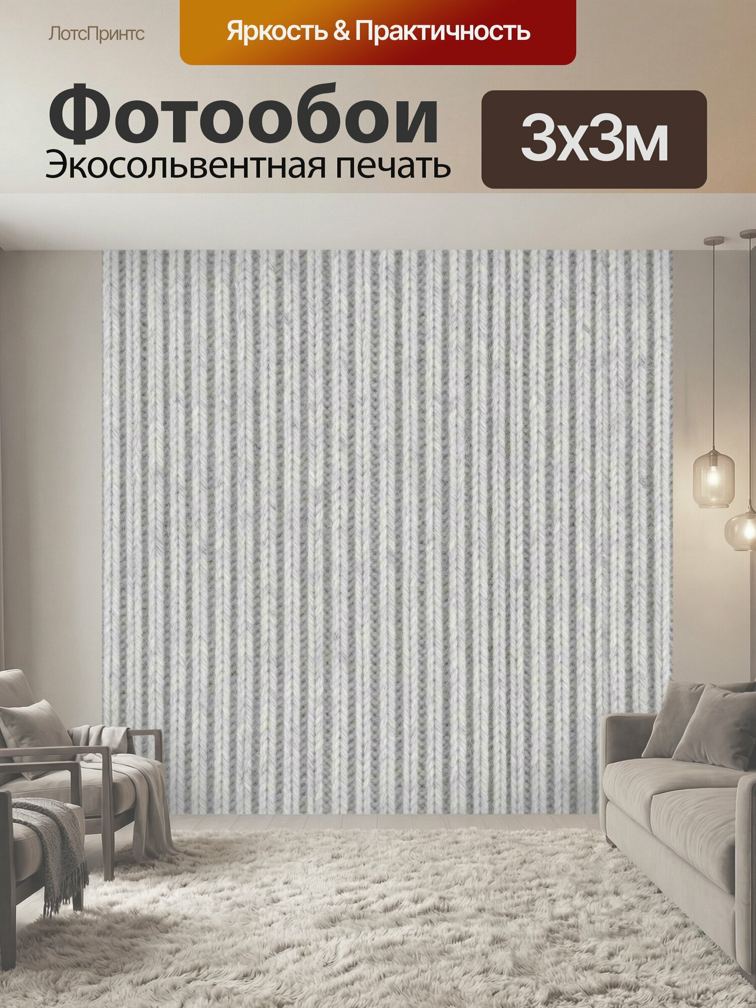 Фотообои "Вертикальный узор светлых кос. Рельефная вязка с чередованием тонких переплетений в молочно-серой гамме с мягкими шалфейными." 300x300 см. экосольвентная печать