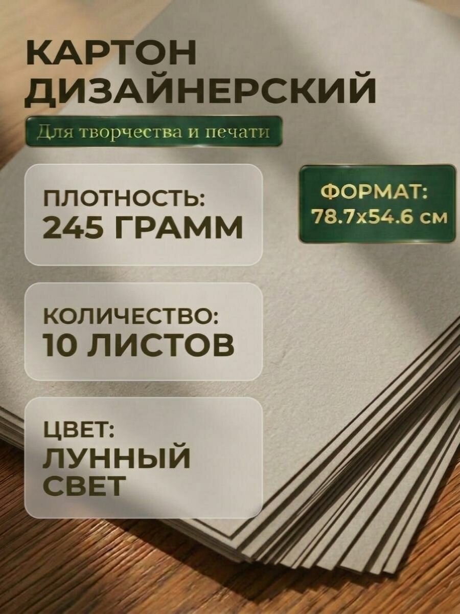 Картон дизайнерский Серый 245 г/м2 78,7х54,6 см 10 листов
